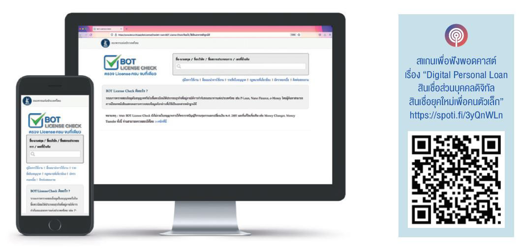 "สินเชื่อส่วนบุคคลดิจิทัล" สินเชื่อยุคใหม่เพื่อคนตัวเล็ก